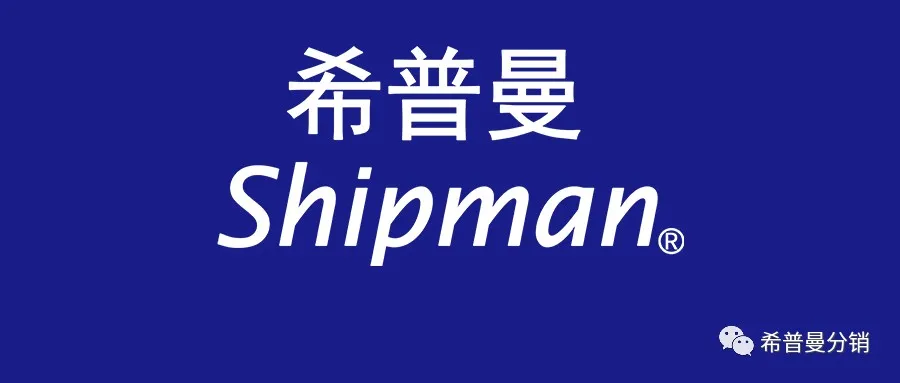 【文化】贡献10年 希普曼感谢有你 - 希普曼公司
